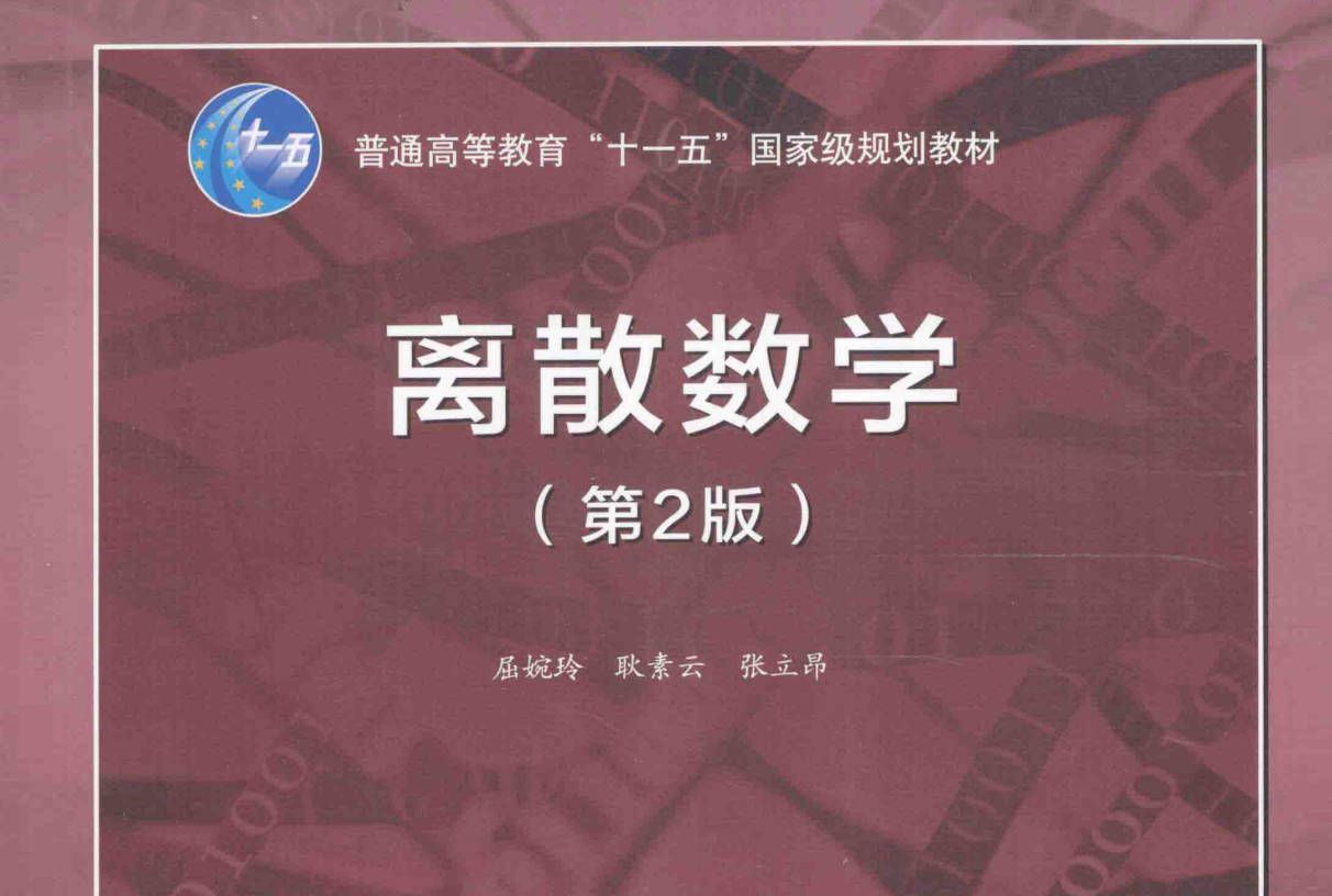 离散数学-第二章【题型1】等值演算法解题