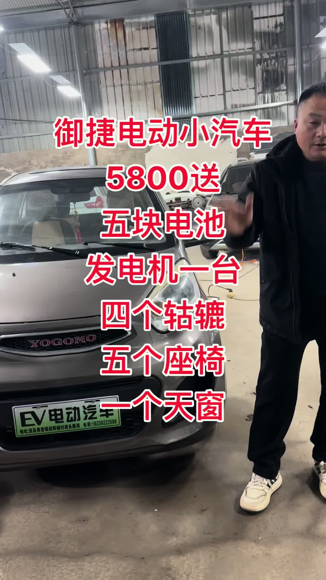 御捷电动小汽车 5800送 五块电池 发电机一台 四个轱辘 五个座椅 一个...