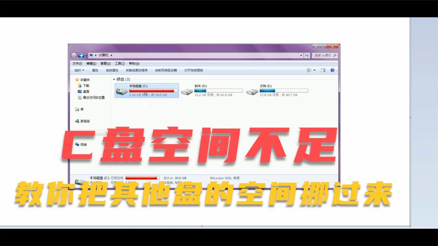 电脑的C盘满了怎么办?还可以这样电脑C盘还可以扩大