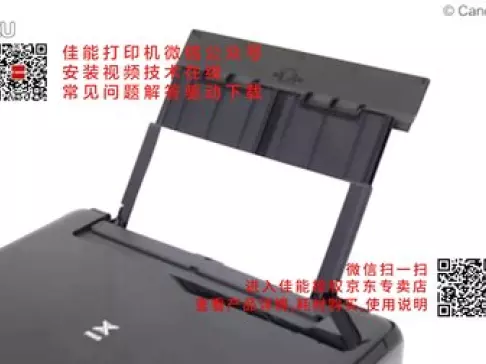 佳能最新喷墨照片打印机TS8080进纸盘纸移卡纸关注佳能数码微信...