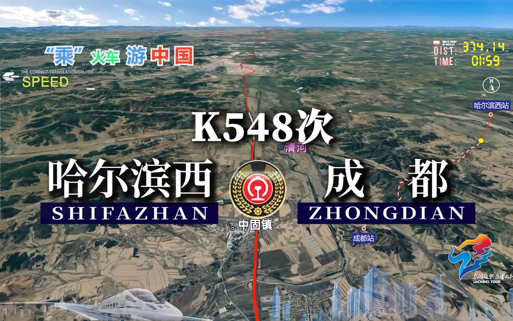 模拟K548次列车(哈尔滨西-成都),全程3459公里,运行50小时51分