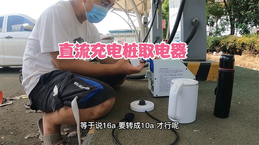 房车出行缺电,大鹏又买了直流充电桩取电器,这次能不能正常使用