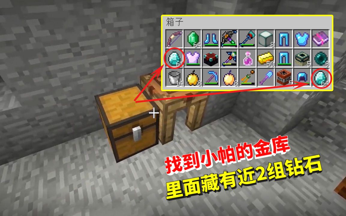 我的世界匠魂续44:找到小帕的金库,真土豪!里面藏有近2组钻石