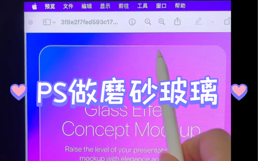 PS做磨砂玻璃效果～高级感满满!