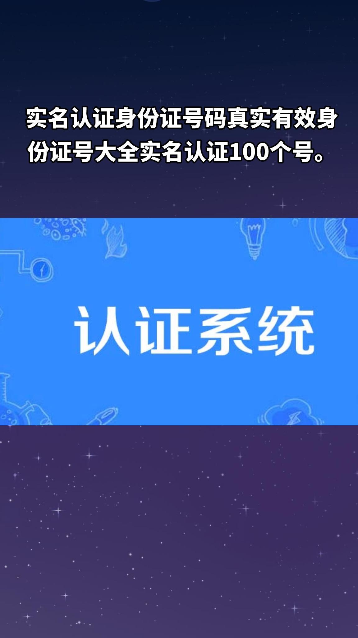 实名认证身份证号码真实有效.