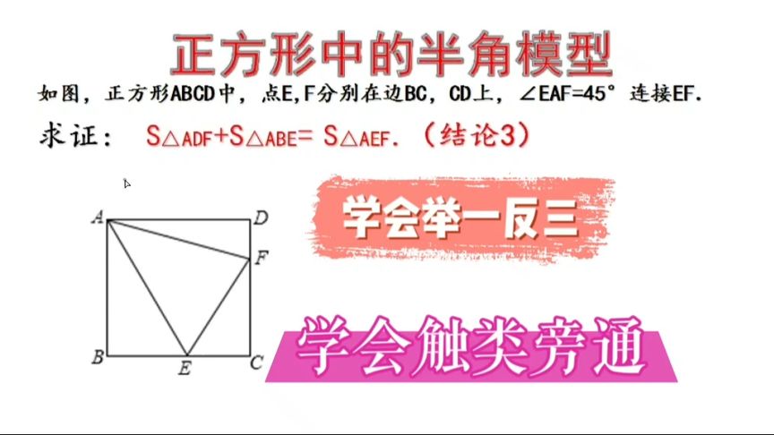 中考数学专题(一)正方形中的半角模型3(七年级请绕道)