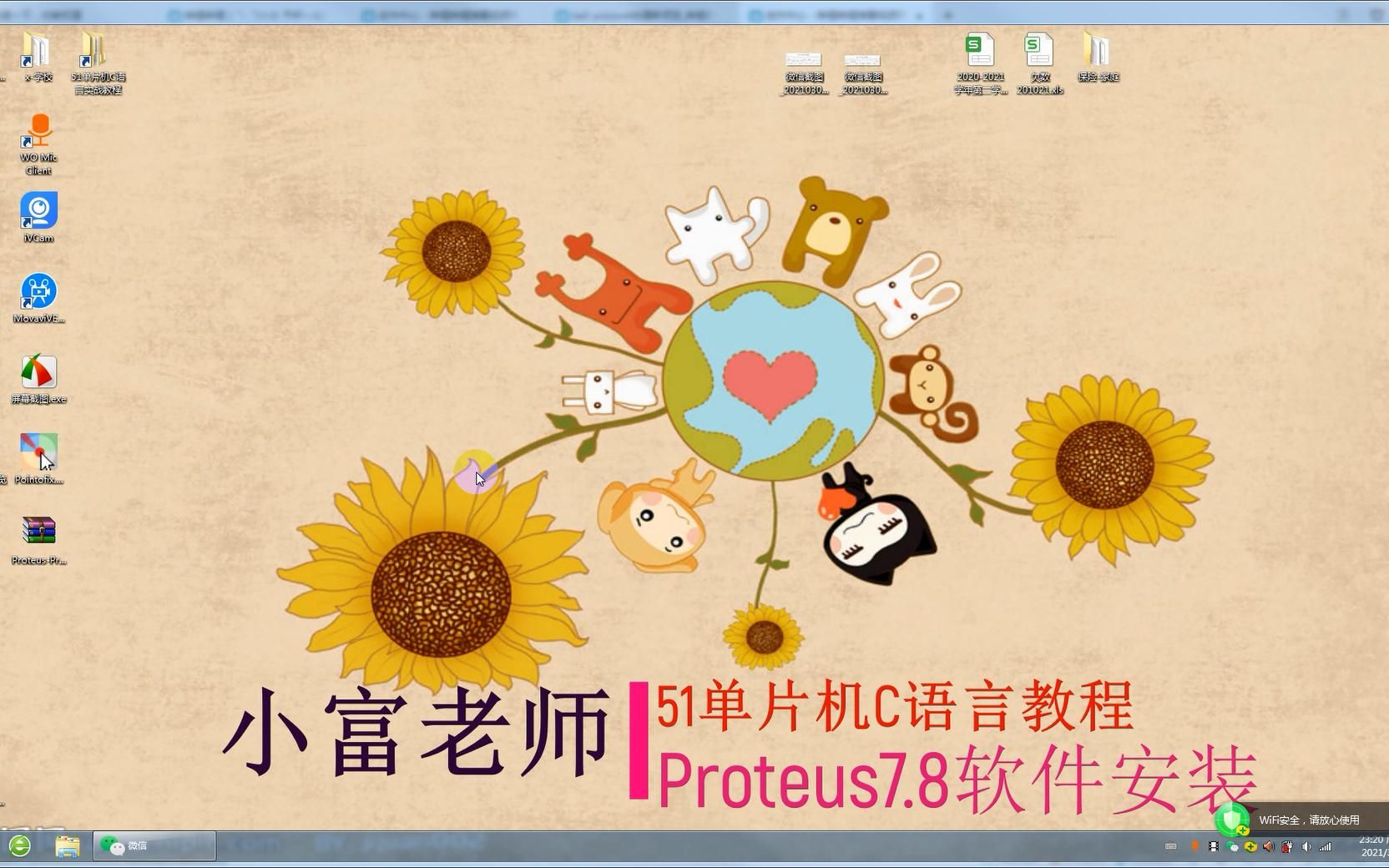 Proteus7.8软件安装、破解和汉化
