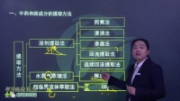 001—主管中药师精讲强化课程中药化学_(new)