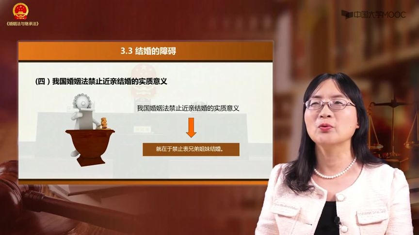 北京化工大学婚姻法与继承法:第13讲,结婚的障碍