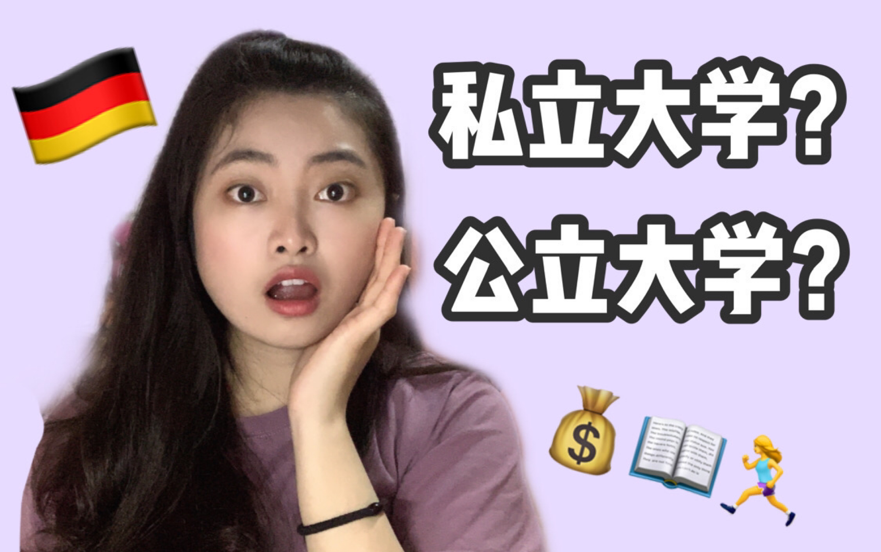 ߐ�德国留学预科系列视频#3|4分钟了解德国私立商学院和公立大学|...