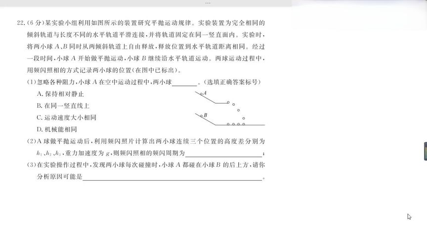 每日一卷-3月27,28启光考试在线高考模拟测试 物理客观题部分