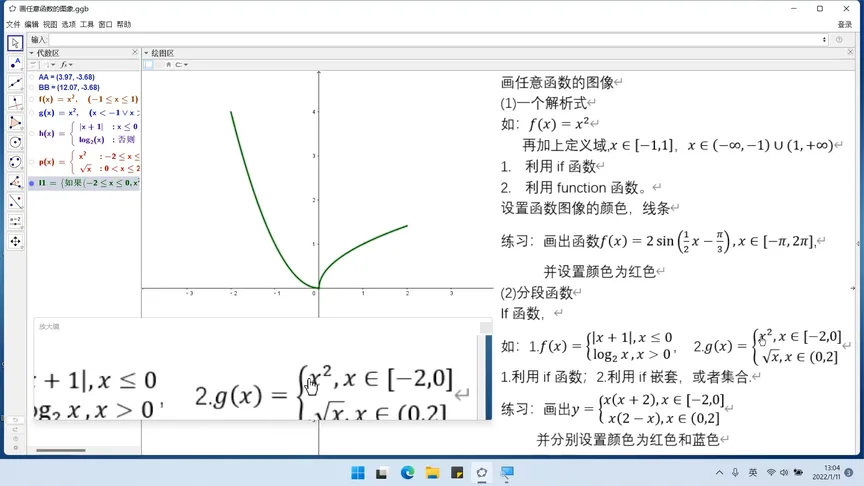 数学、物理软件Geogebra实用教程,第1节:画任意函数图像