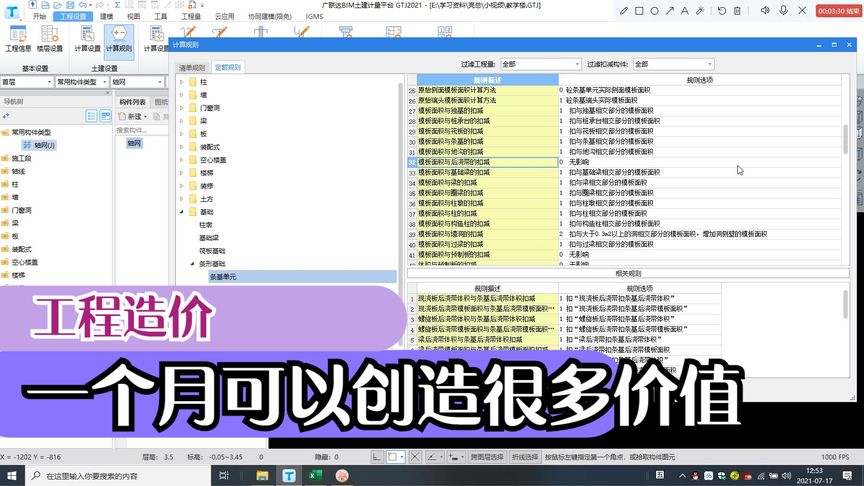 123 工程设置--计算规则--定额规则24(筏板基础、条形基础)