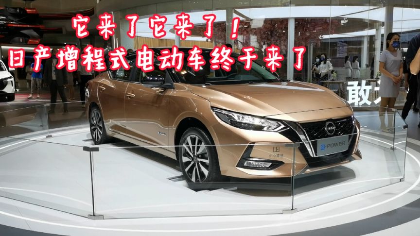 姗姗来迟的混合动力车型,日产增程式电动车