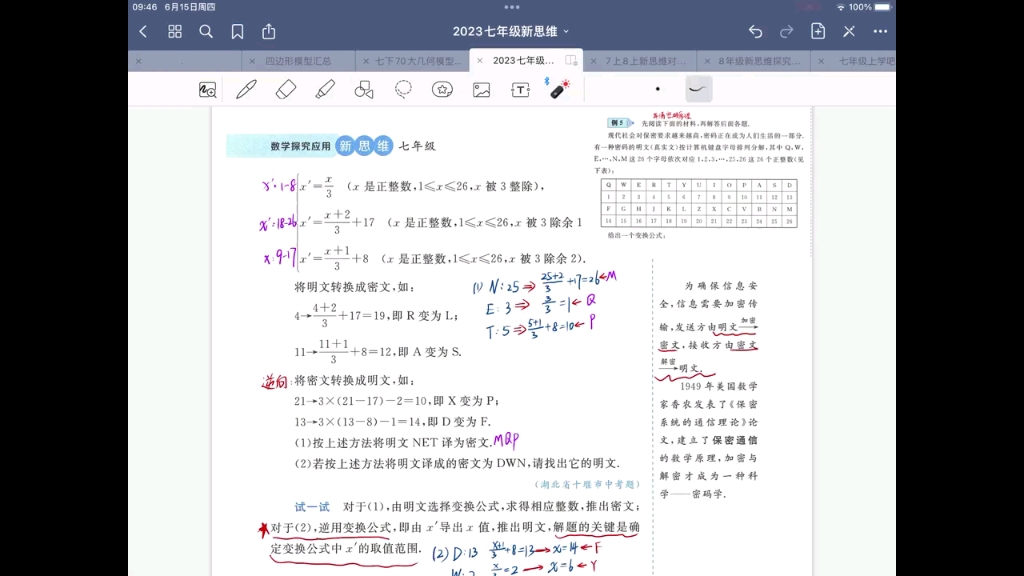 ...优秀孩子必刷的一本教辅书#探究应用新思维,里面有很多压轴题!刷到...