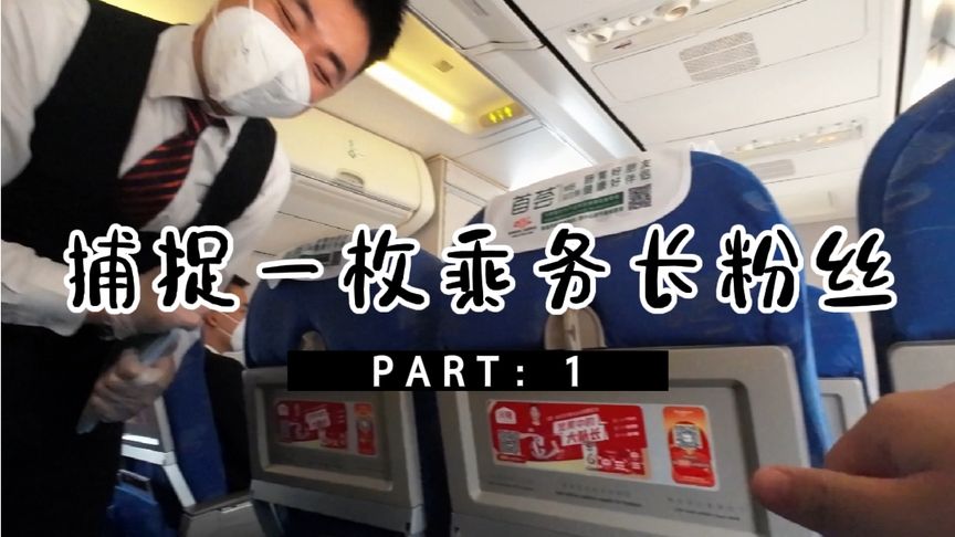 捕捉一枚乘务长粉丝,表扬信的格式给你们放最后了,自取!