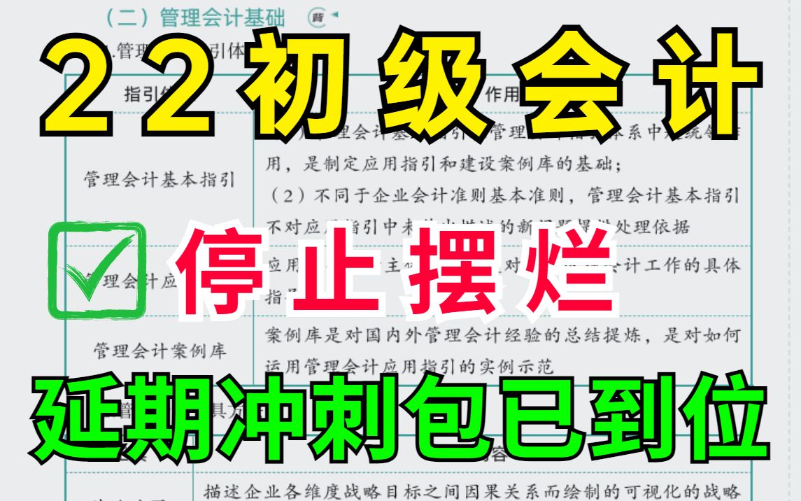 停止摆烂!初级会计考试延期,千万要利用好这段时间,还想一次上岸的...