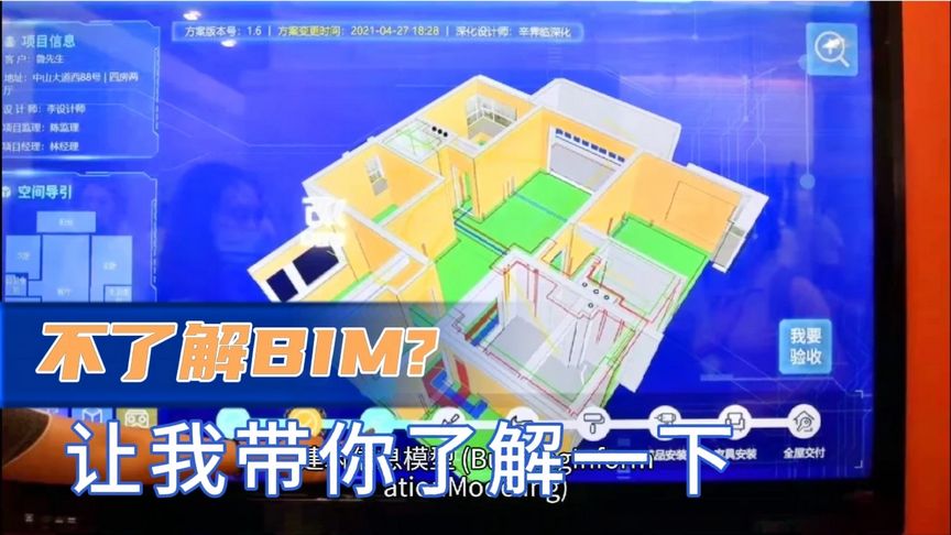 BIM技术基本概述,让你了解什么是BIM建模,建筑BIM的应用