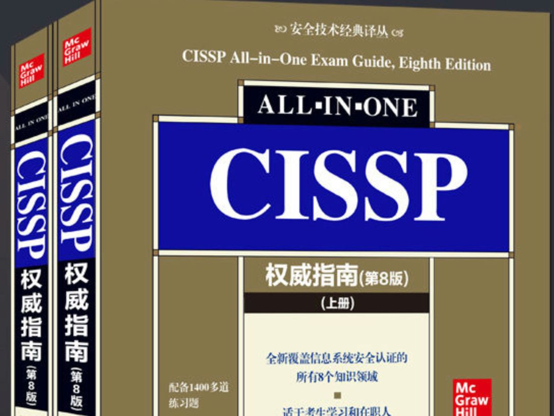 CISSP-1安全和风险管理-1.13风险评估与分析4节