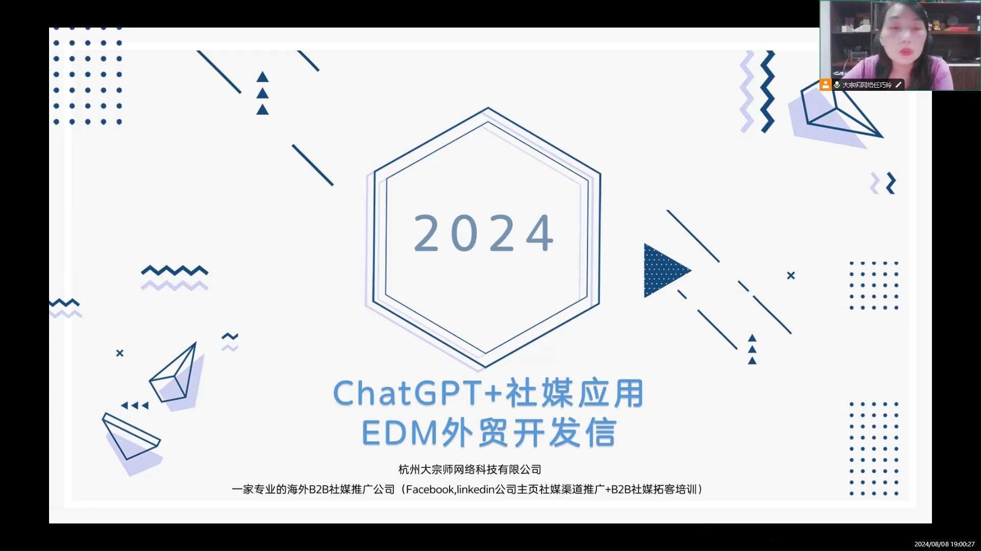 ChatGPT+社媒应用+EDM外贸开发信培训-1