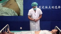 10.临床操作-穿刺操作