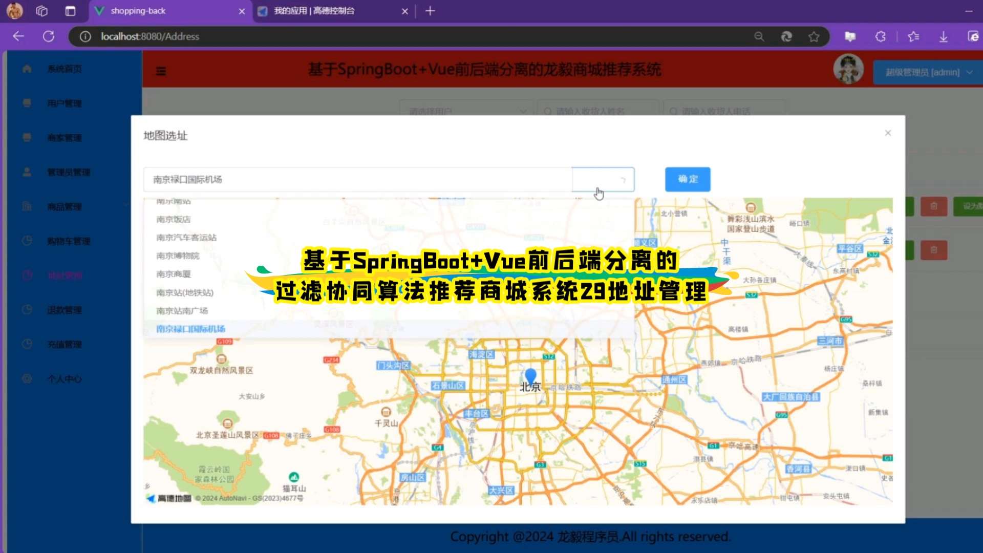 29基于SpringBoot+Vue前后端分离的过滤协同算法推荐商城系统(地址...
