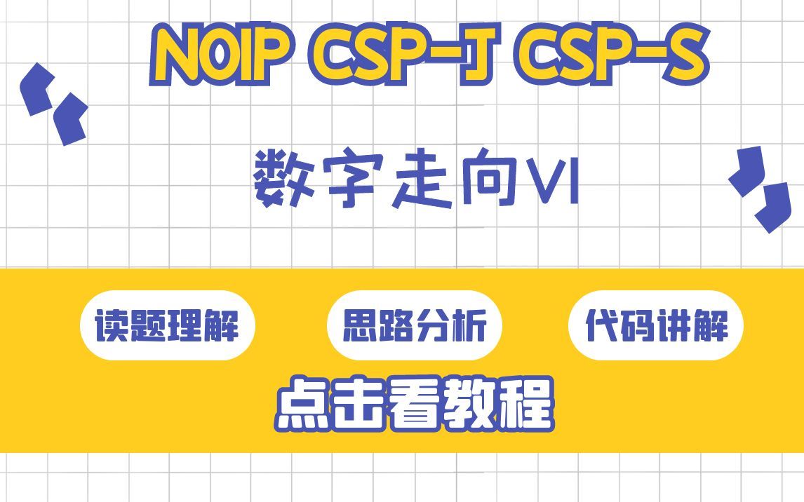 数字走向VI