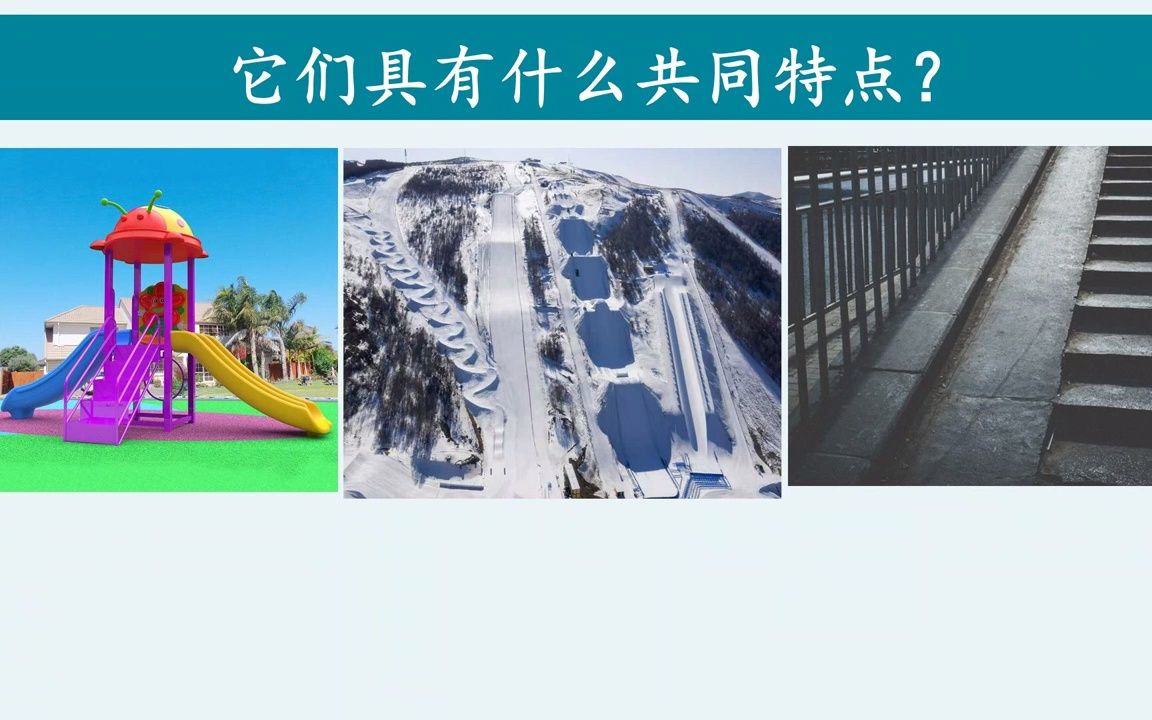 苏州-三年级-科学-物体在斜面上运动-20220224