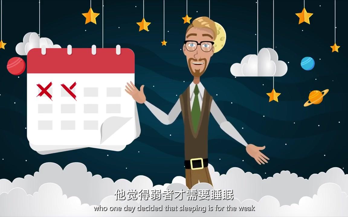 【短片】多阶段睡眠法——我决定每天只睡四个小时后