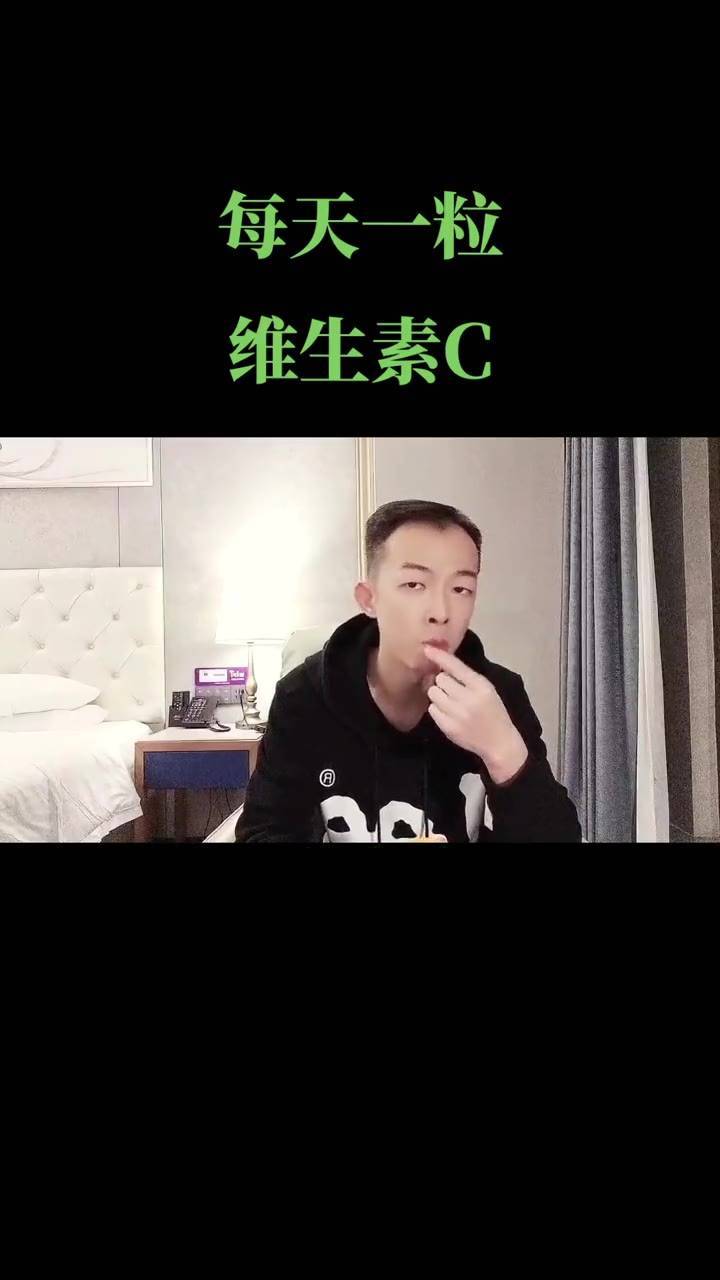 #维生素C #补充维生素