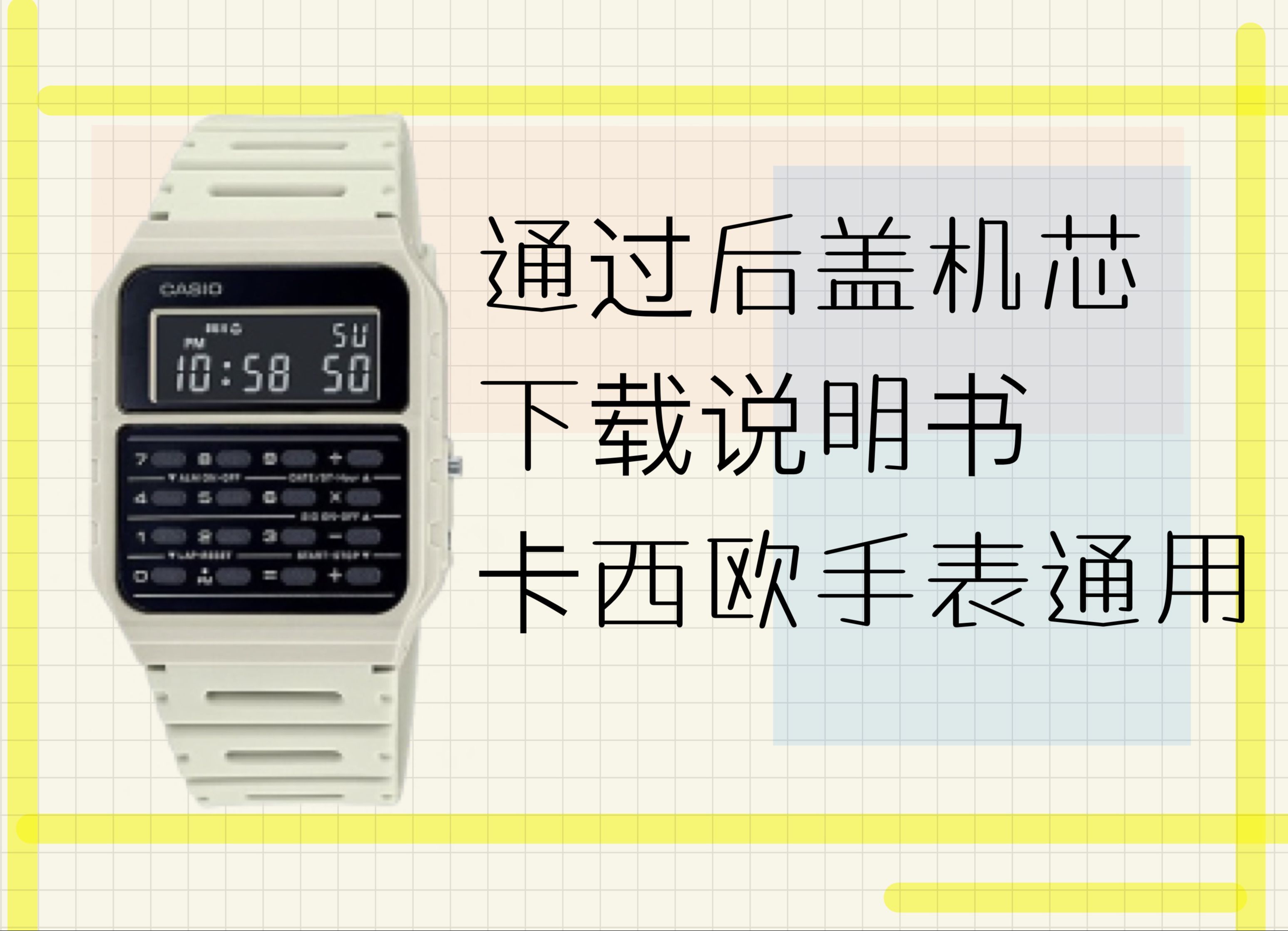 卡西欧手表下载PDF电子说明书的方法教程:以化学老师的计算器手表...