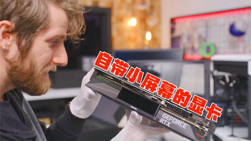 七彩虹iGame GeForce RTX 3080体验:自带小屏幕?