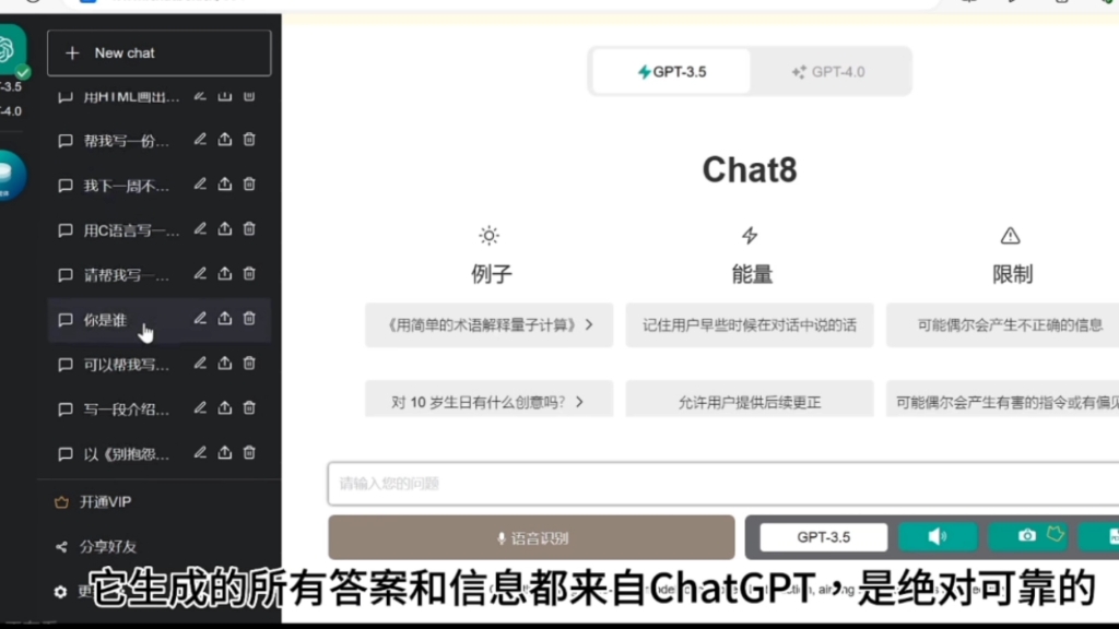 chat8的免费使用方法