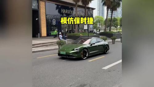为什么很多车子的外观设计都是模仿保时捷呢?而保时捷却没有起诉...