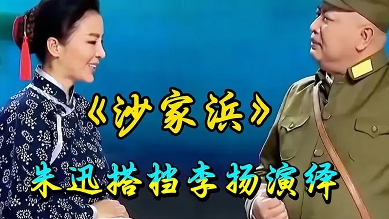 现代京剧《沙家浜》经典唱段,朱迅搭档李扬演绎唱功不输专业歌手