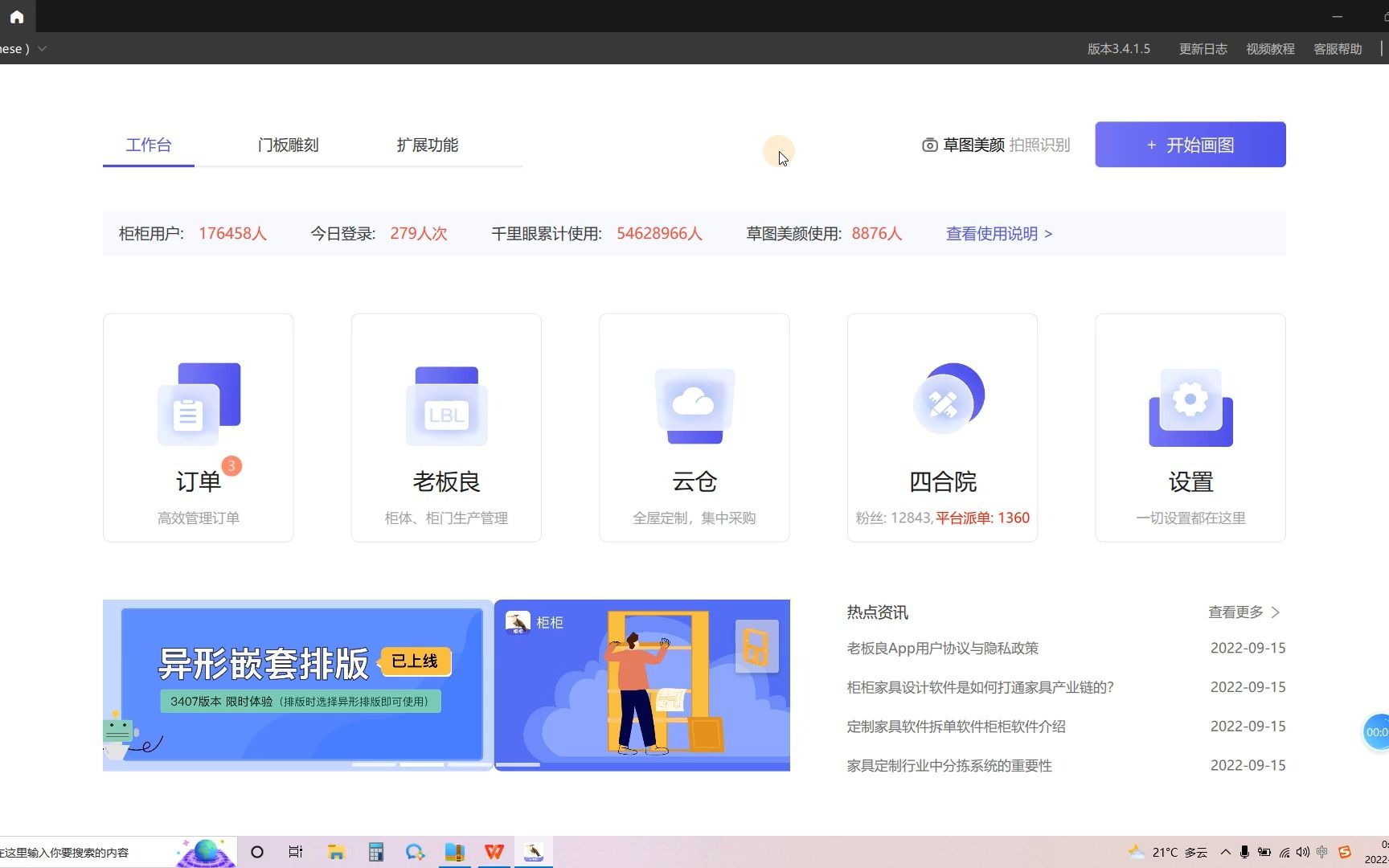 柜柜软件快速上手全流程讲解