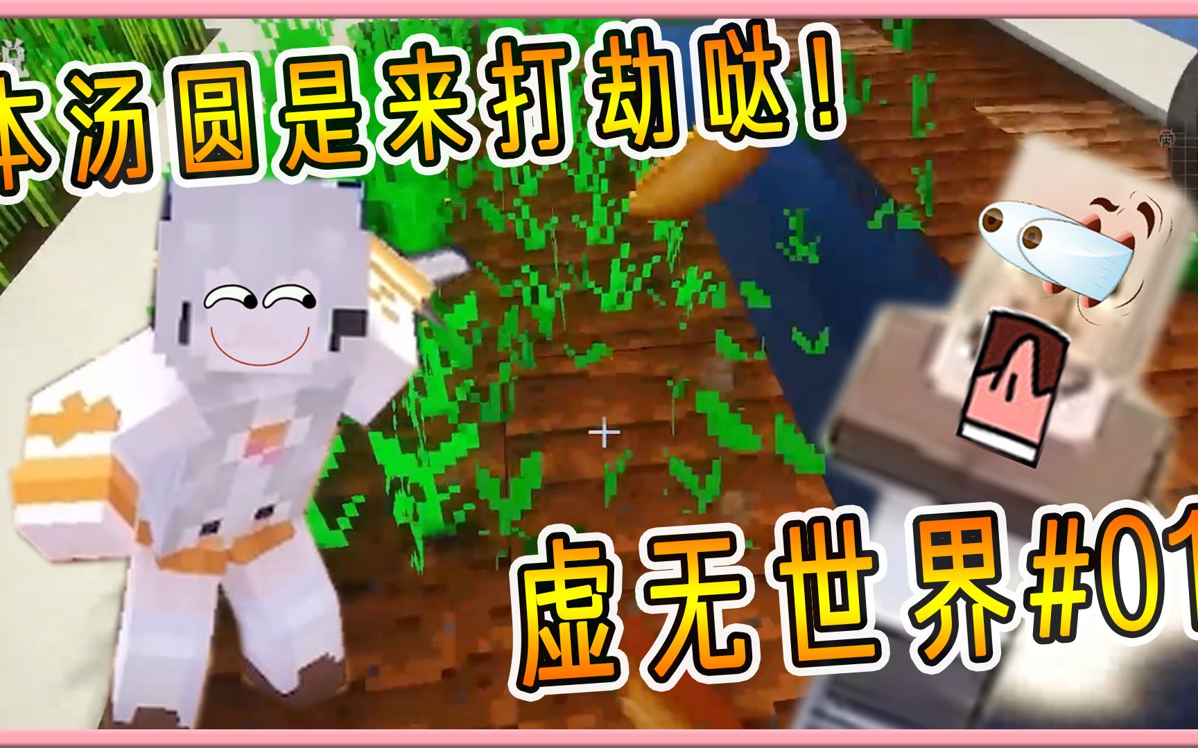 我的世界虚无世界01:从零开始生活!偶遇村庄,来生存还是打劫?