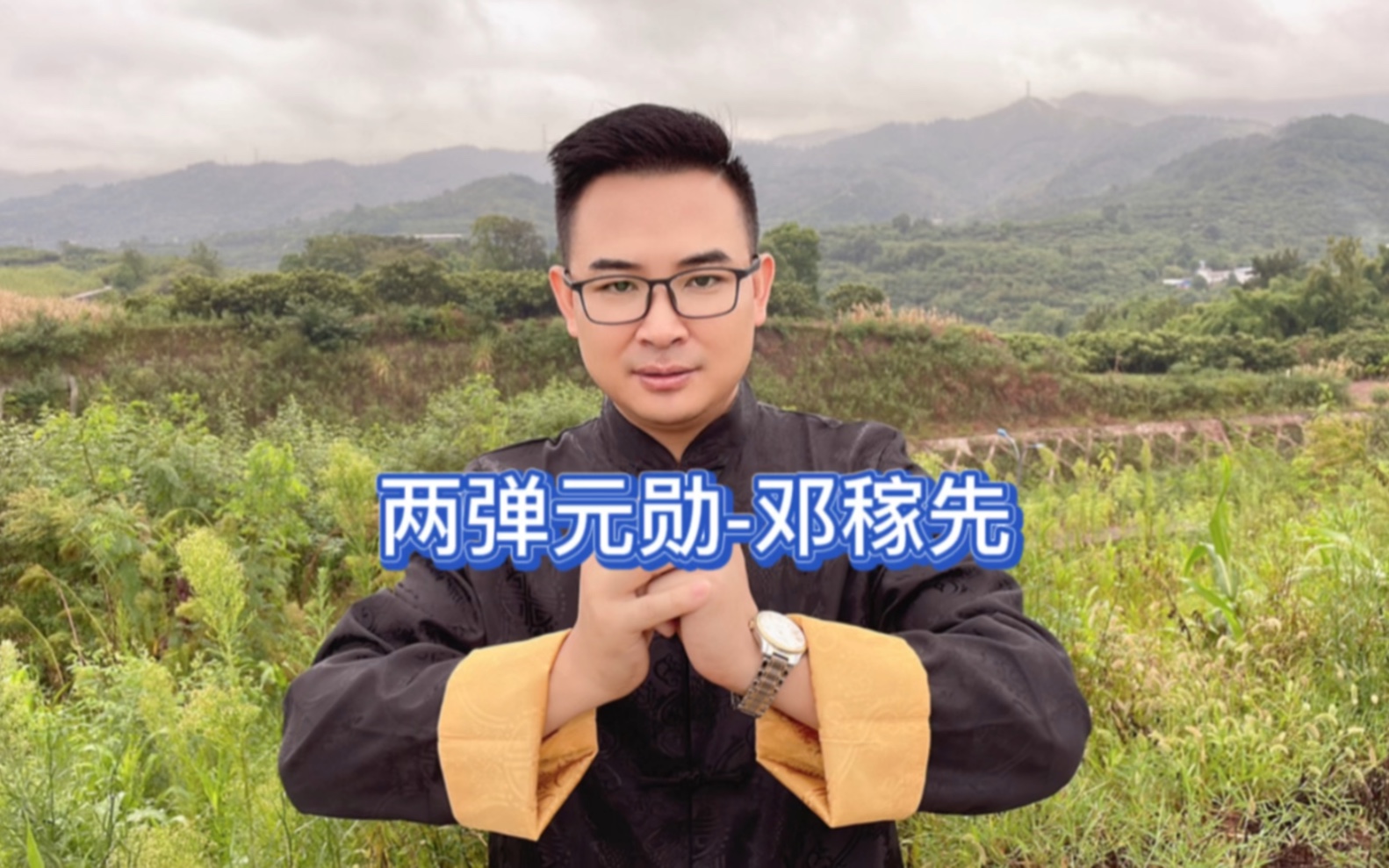两弹元勋-邓稼先