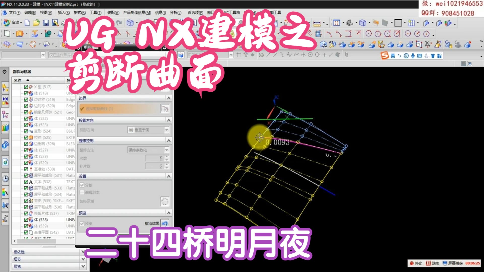 UG NX建模之剪断曲面-与修剪片体和分割面的区别