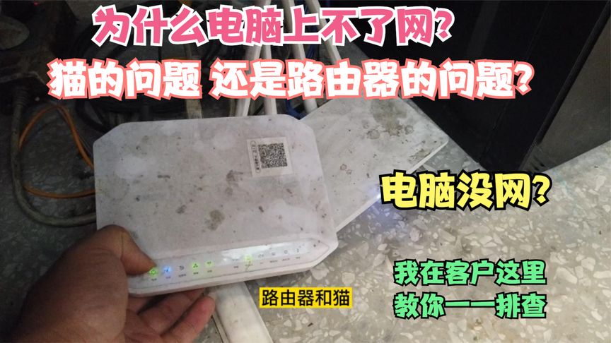 上不了网怎么办-电脑没网络怎么办-实际故障排查维修没网络