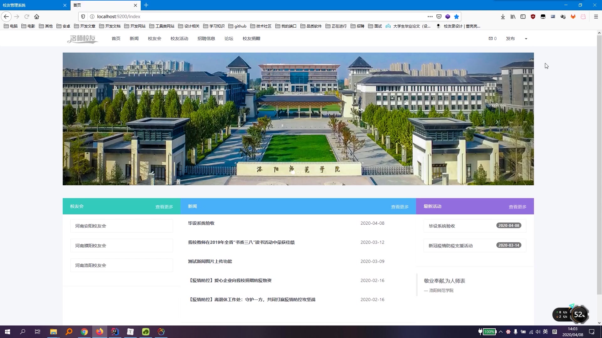 【原作者】SpringBoot校友管理系统设计与开发系统演示