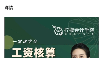 一堂课学会工资核算与个税申报