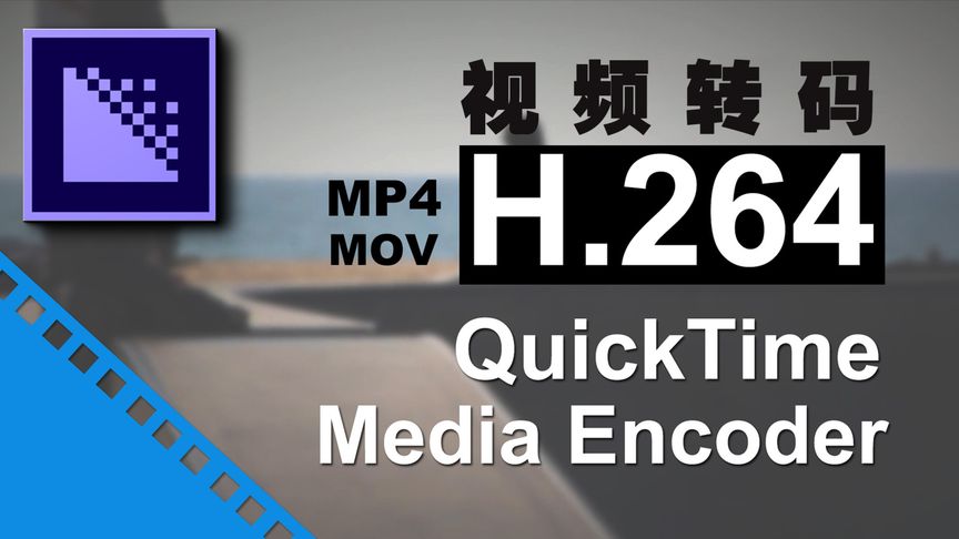 视频批量自动转码,Media Encoder设置教程,让你轻松无忧的剪辑