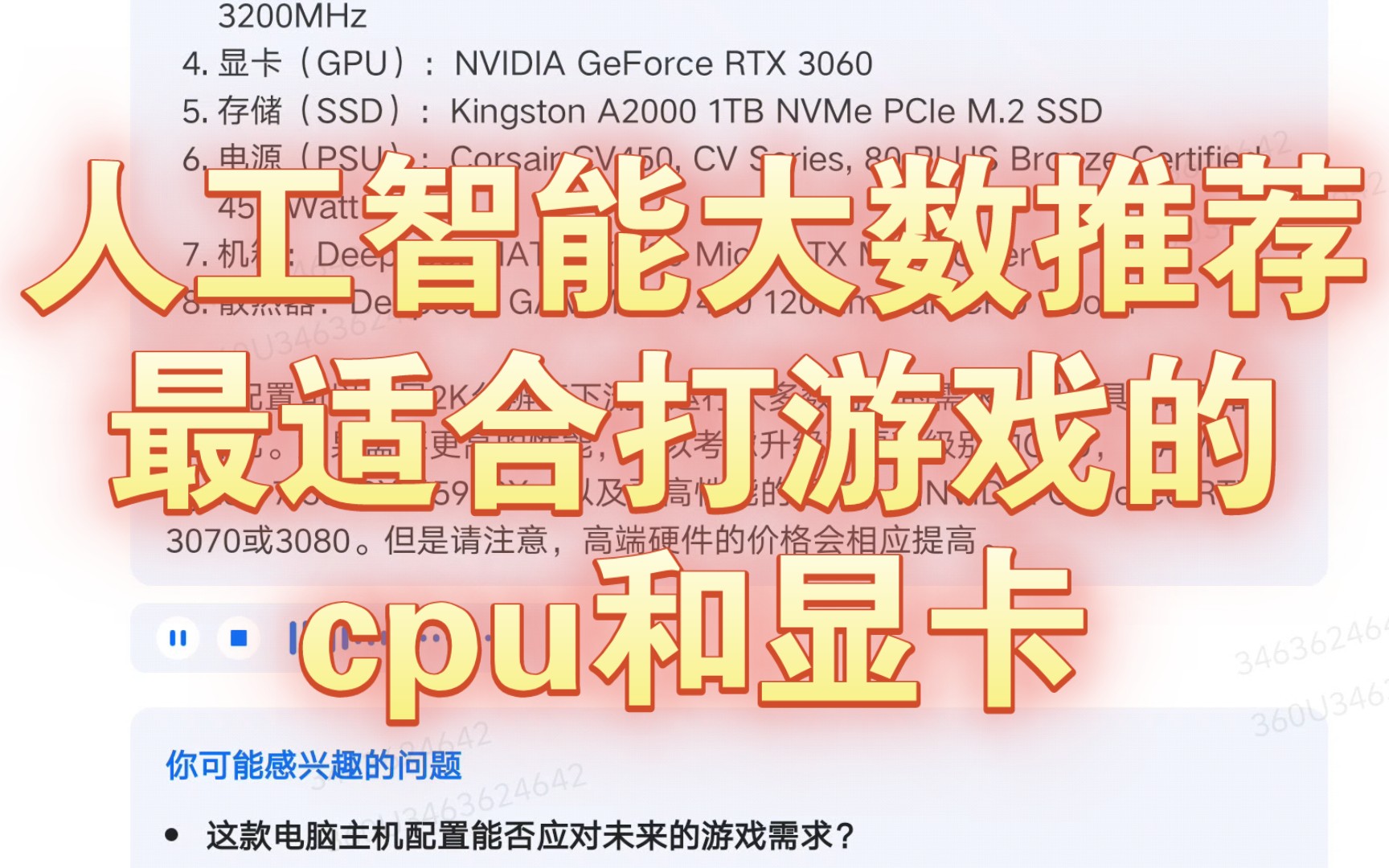 大数据分析!最适合打游戏的显卡和cpu分别是什么?