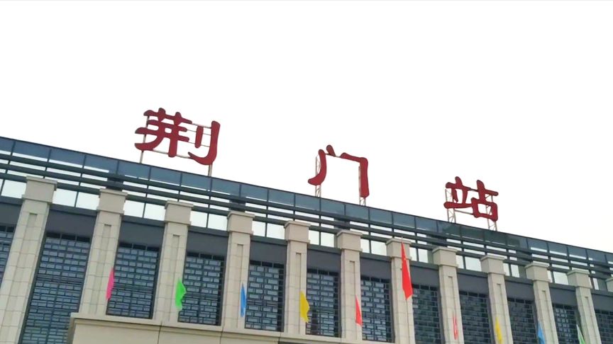 实拍湖北荆门火车站,看看改建后的荆门站,荆门高铁也提上了日程