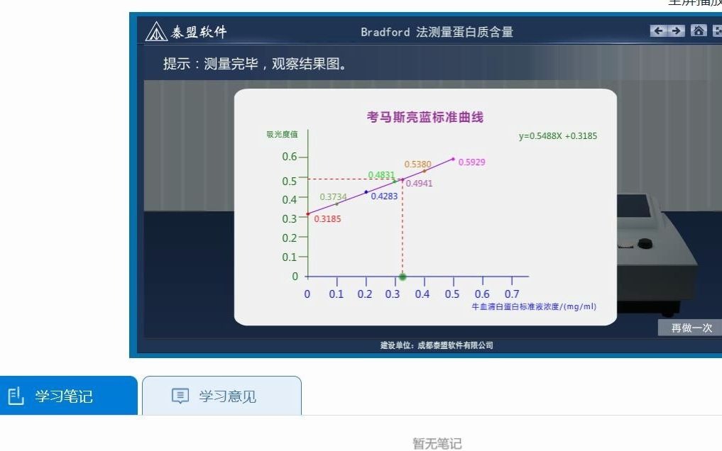 Bradford法测定蛋白质含量