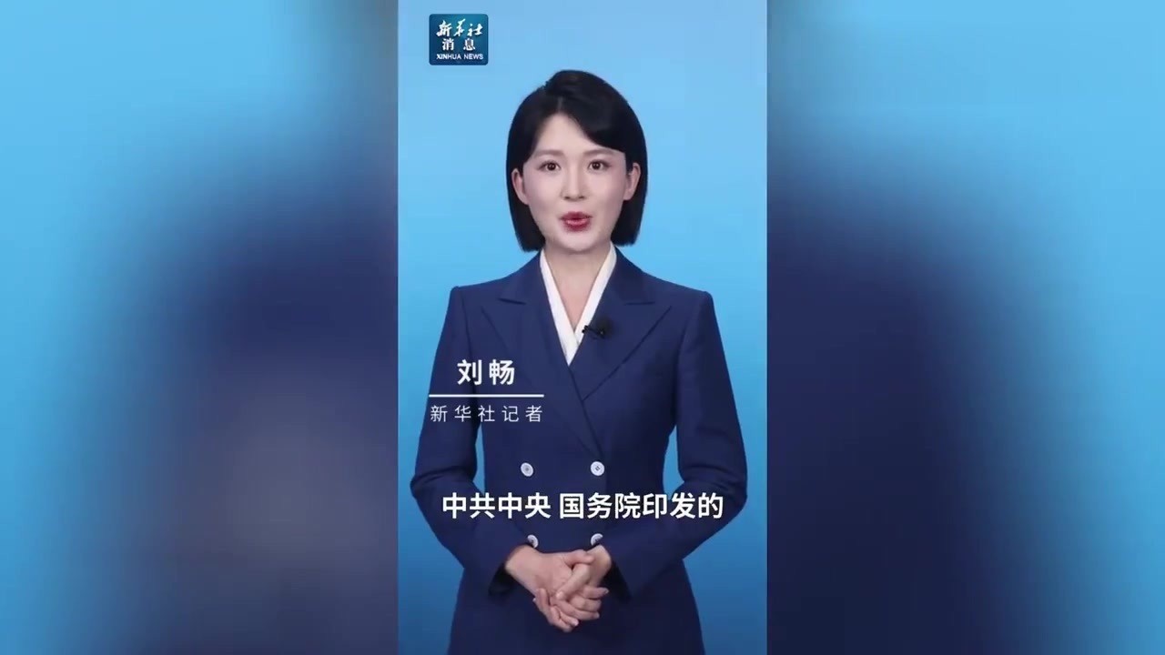 首次系统部署加快经济社会发展全面绿色转型(新华社)