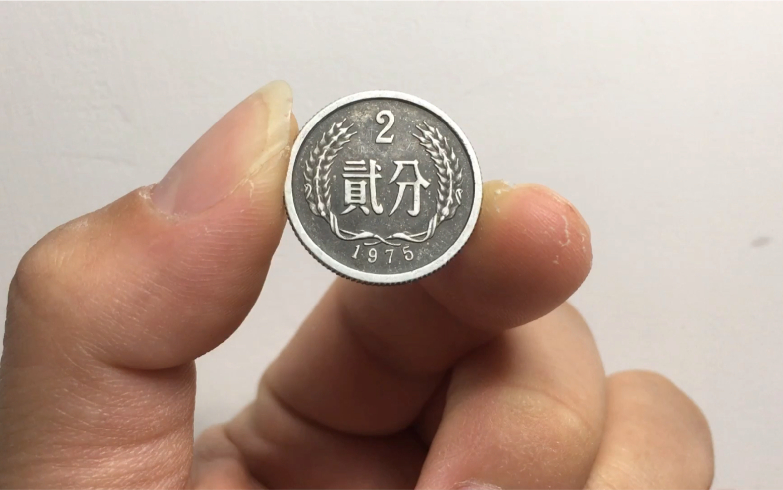 分享一枚贰分硬币,看看哪些年份最具有收藏价值