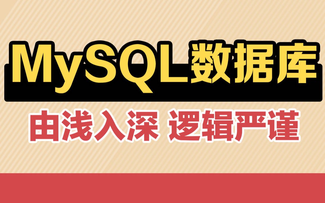 千锋教育mysql数据库教程,基于数据分析及人工智能从安装到使用全面...
