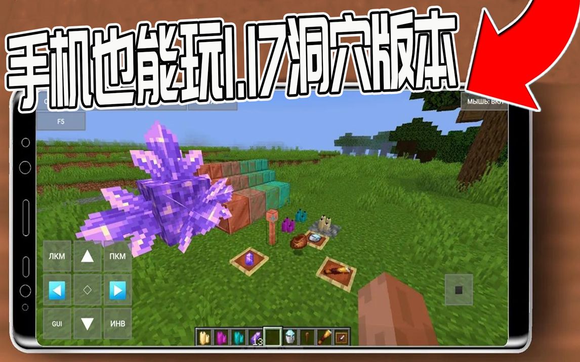 我的世界:教你用手机玩1.17最新洞穴版本!